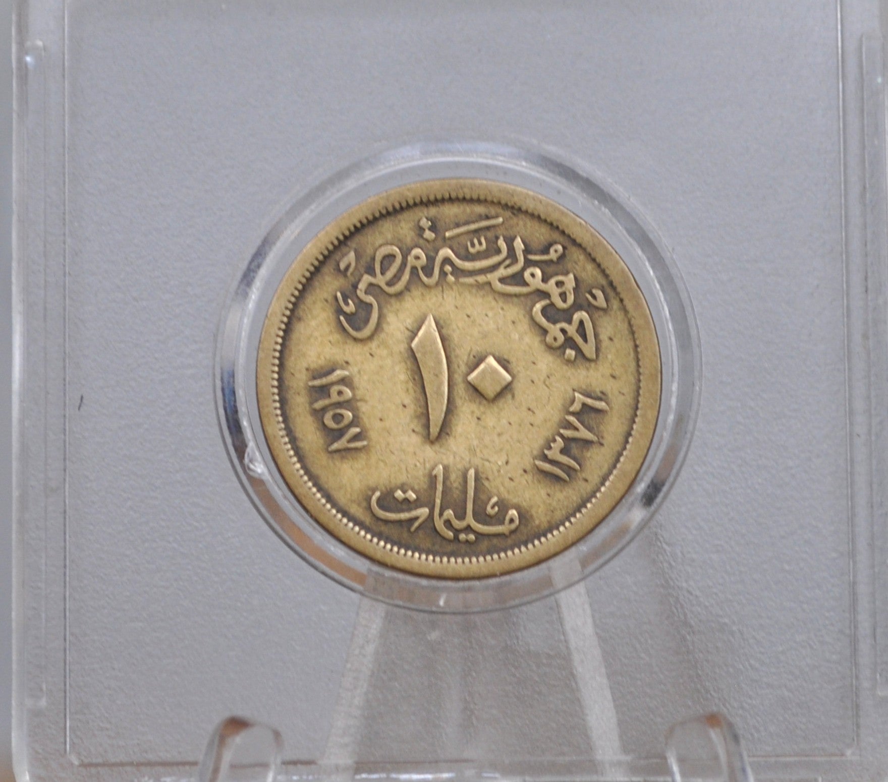 Egyptian 10 Milliemes Aluminum Bronze Sphinx Coin - Sphinx 10 Millieme ...