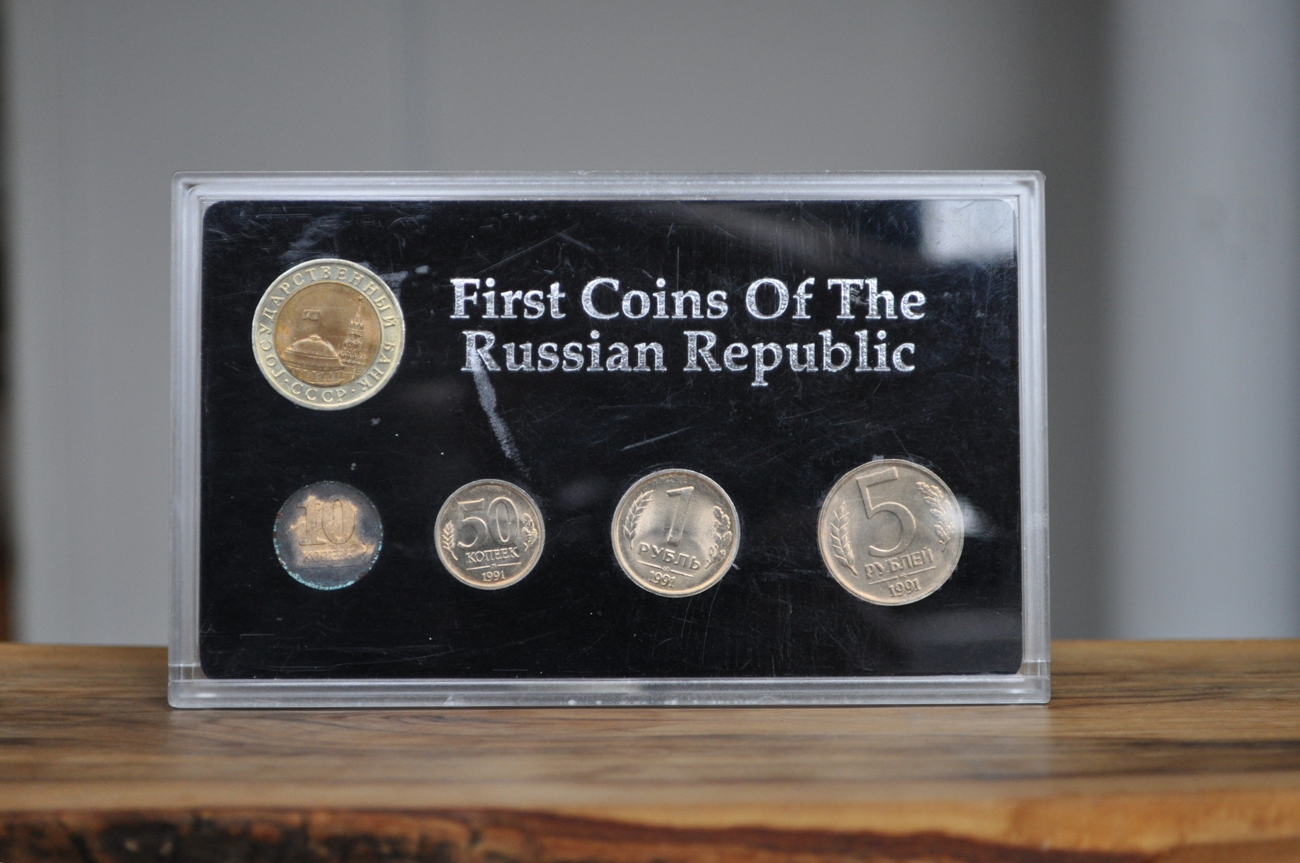 Russia Republic Coin Set 1991 - Great Condition - First Coins of the R ...