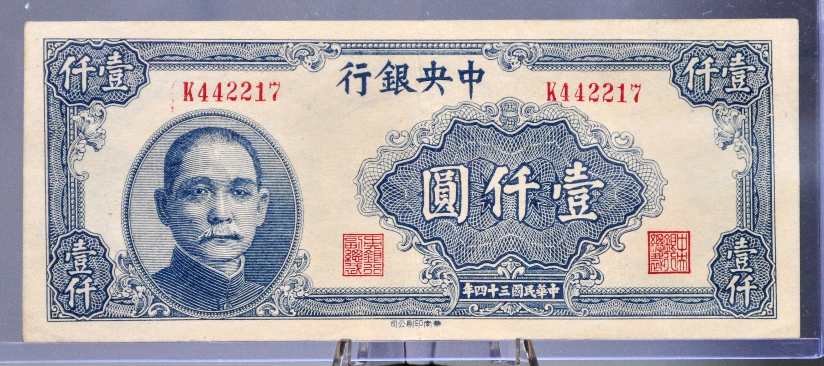 1945 Central Bank of China 1000 Yuan Note - Sun Yat-Sen Type - Post-WW ...