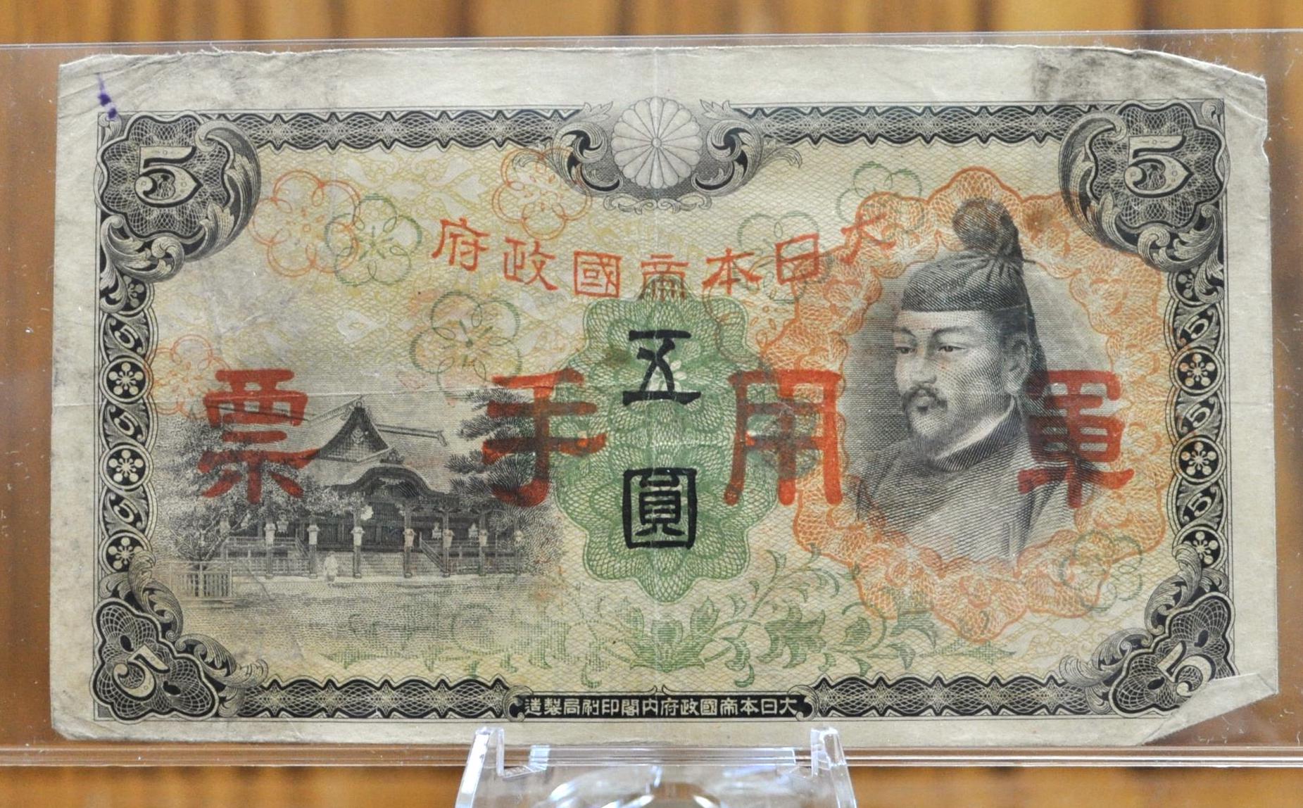 1938 5 Yen China Japanese Occupation Note - Heigo Overprint - WWII Era ...
