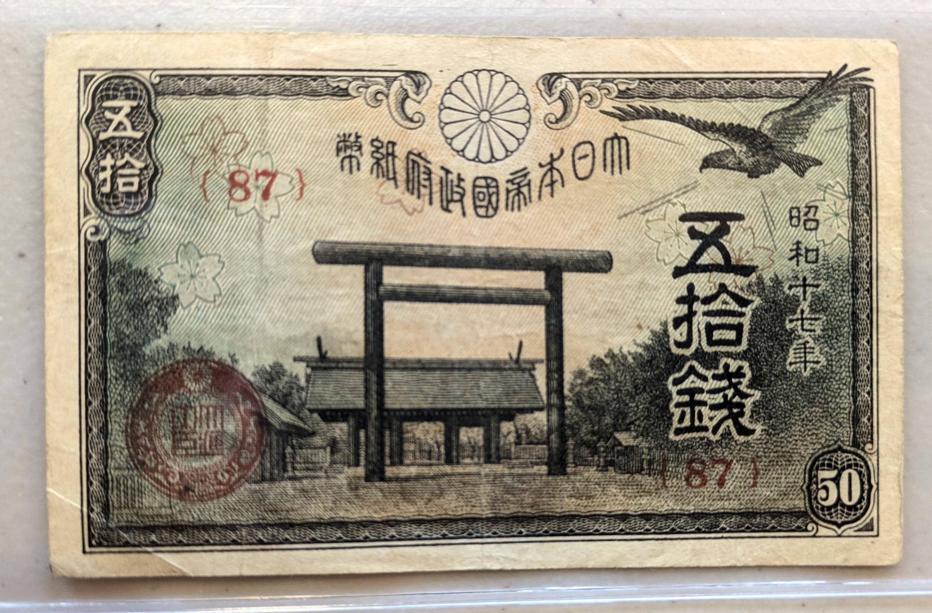 1942 Imperial Japan Fractional 50 Sen Note - Yasukuni Series - Year 17 ...