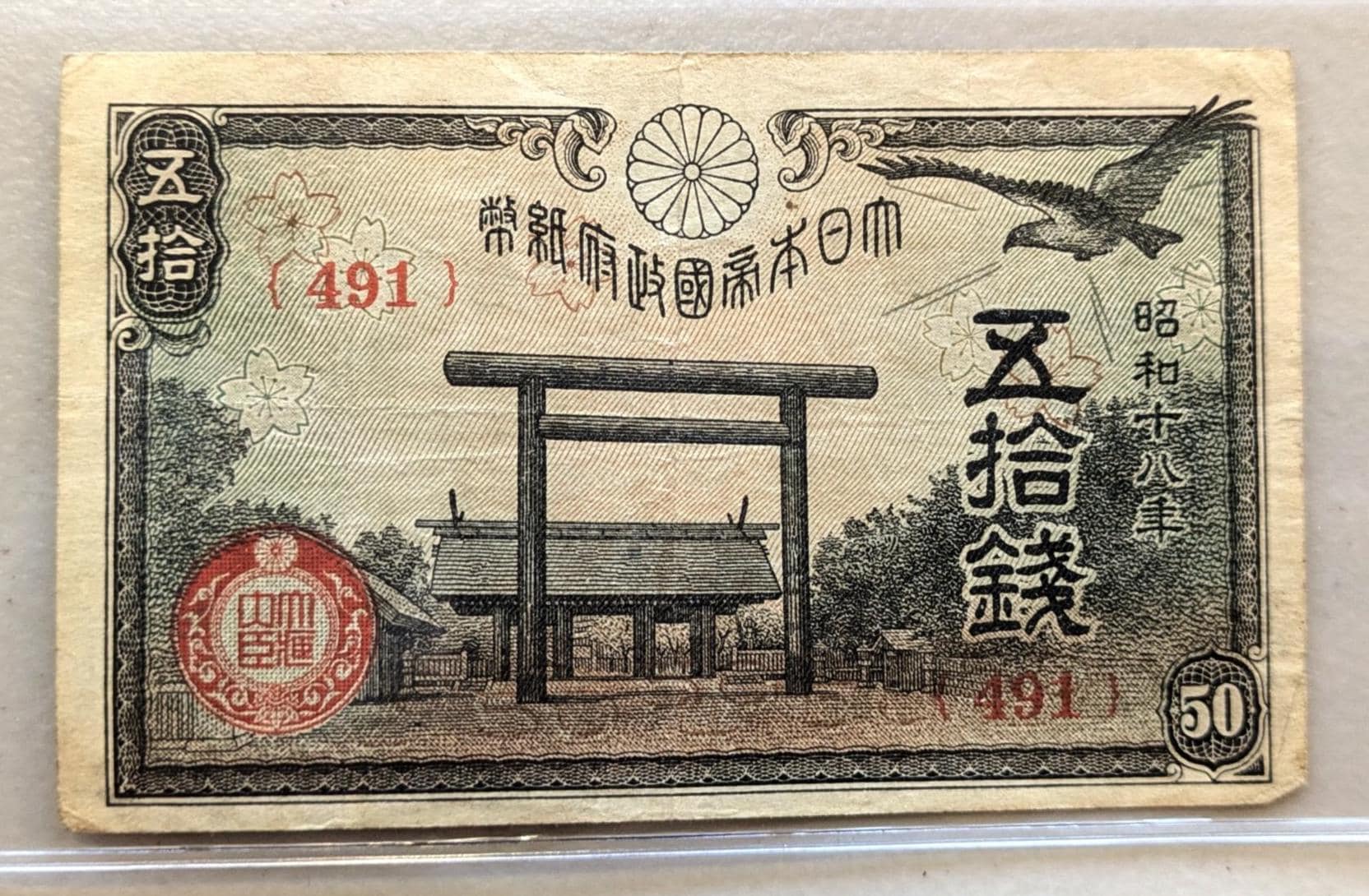 1943 Imperial Japan Fractional 50 Sen Note - Yasukuni Series - Block ...