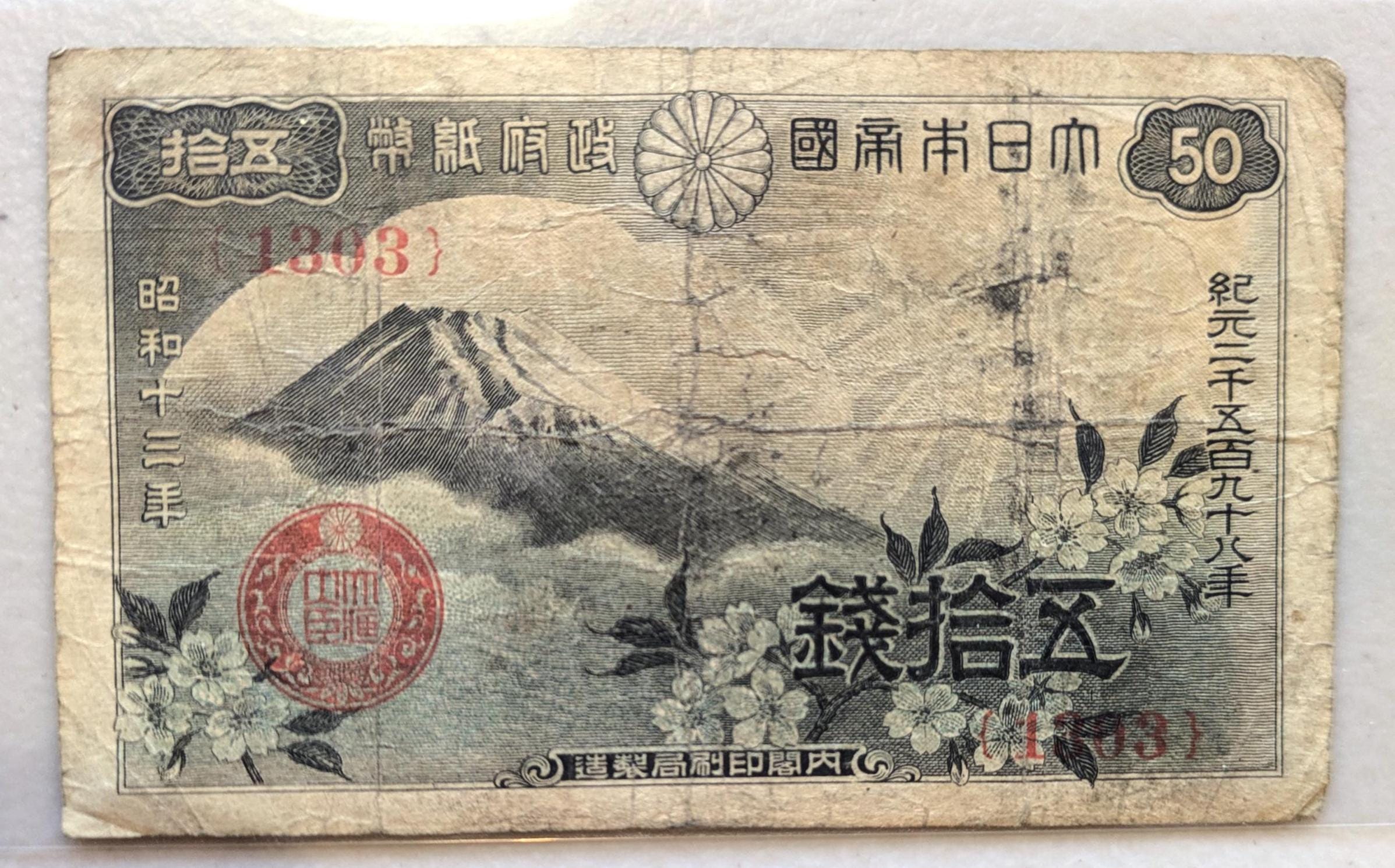 1938 Imperial Japan Fractional 50 Sen Note - Mt Fuji Type - Showa Era ...