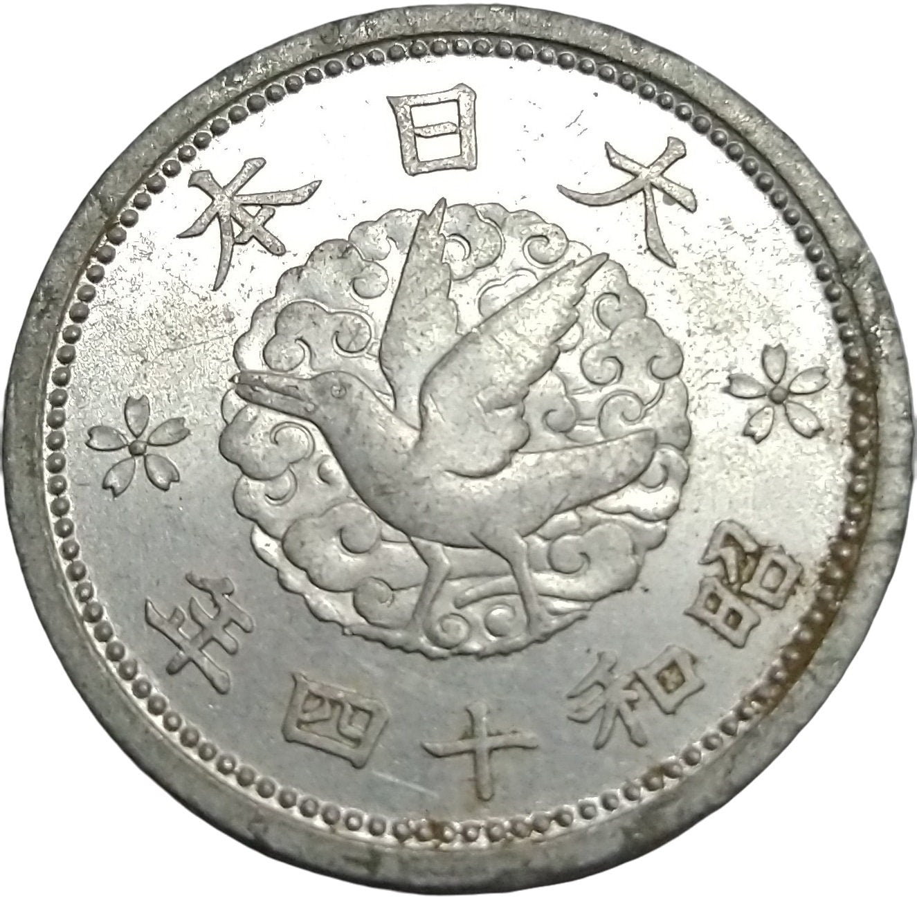 Vintage Japanese Sen Coins - 1920's to 1940's - Birds, Flowers, and Mo ...