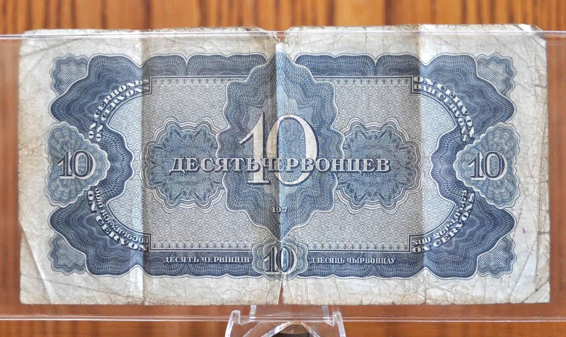 1937 Russian 10 Chervontsev - VF/XF Condition - Vladimir Lenin - Sovie ...